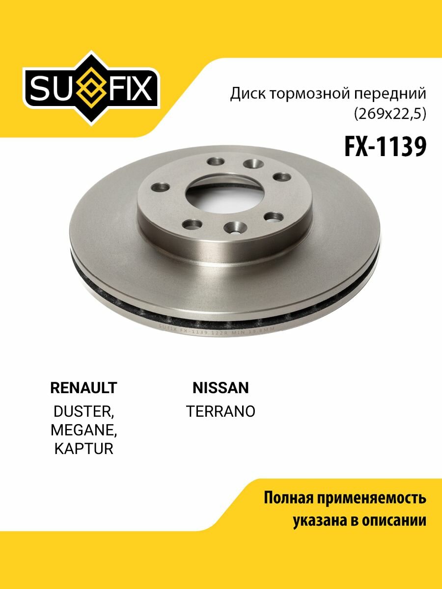 Диск тормозной передний правый/левый для RENAULT Рено DUSTER Дастер, MEGANE Меган, KAPTUR Каптюр / NISSAN Ниссан TERRANO Террано/ SUFIX FX-1139