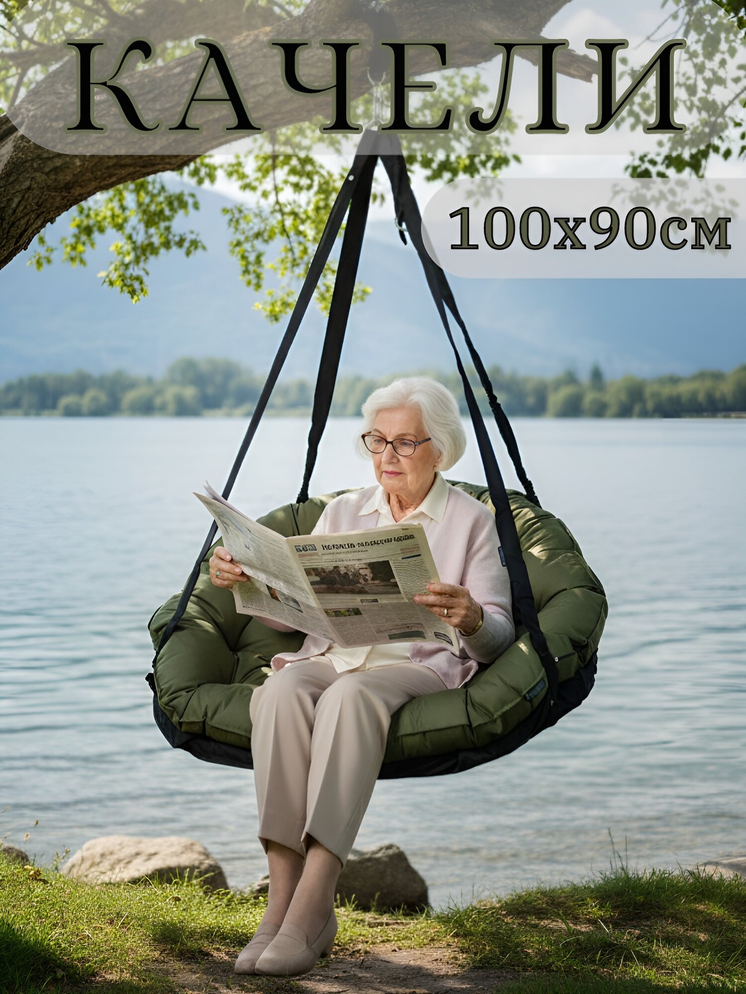 Качели Mamsi-Papsi Комфорт, подвесные, садовые, текстиль, металл, черный, хаки