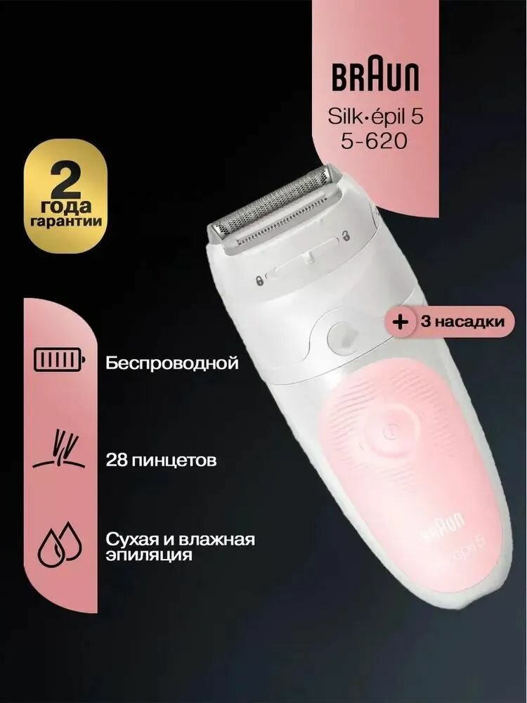Эпилятор аккумуляторный женский для удаления волос 3 в 1 Braun SE5-620,2 скорости и 3 насадки, 28 пинцетов, для ног/бикини, датчик давления, 30 мин, фуксия