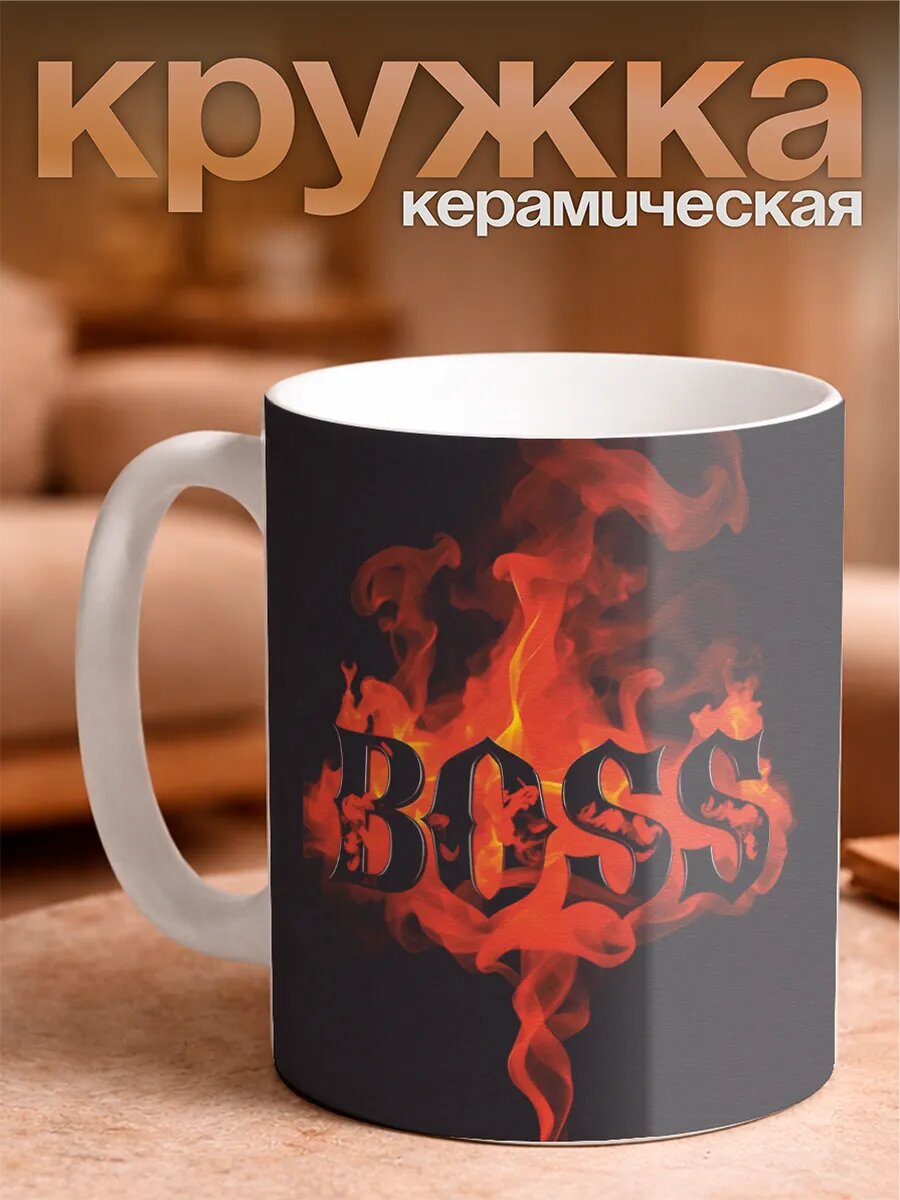 Кружка BOSS Босс