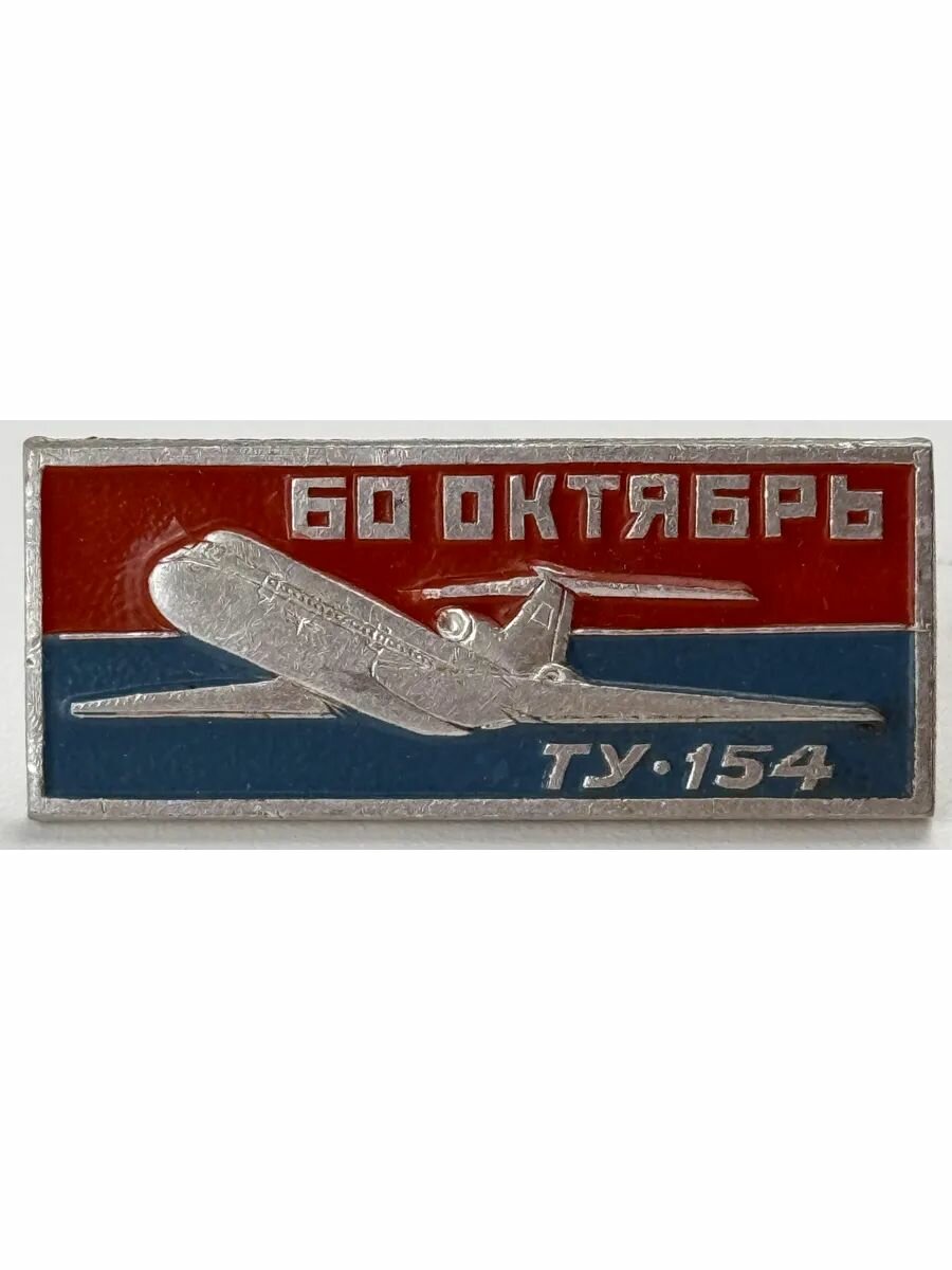 Винтажный, антикварный советский значок СССР