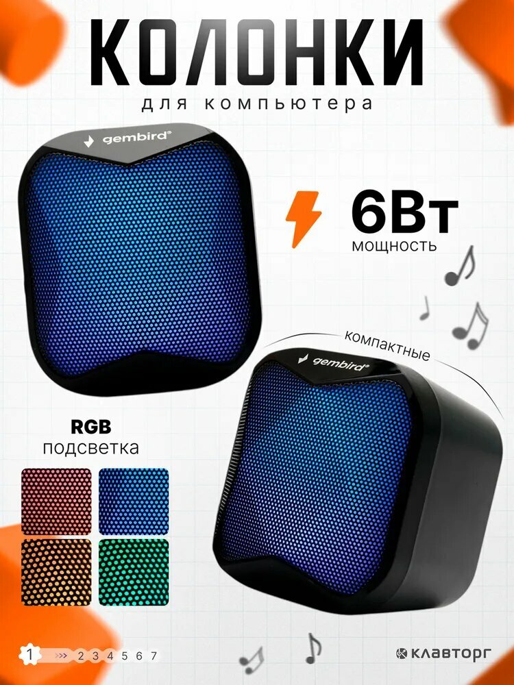 Колонки для компьютера 6Вт Gembird