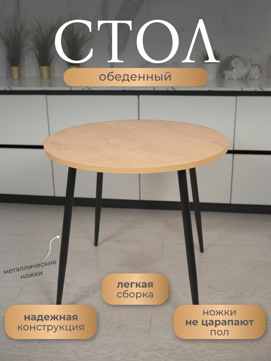 Стол кухонный круглый 80 см