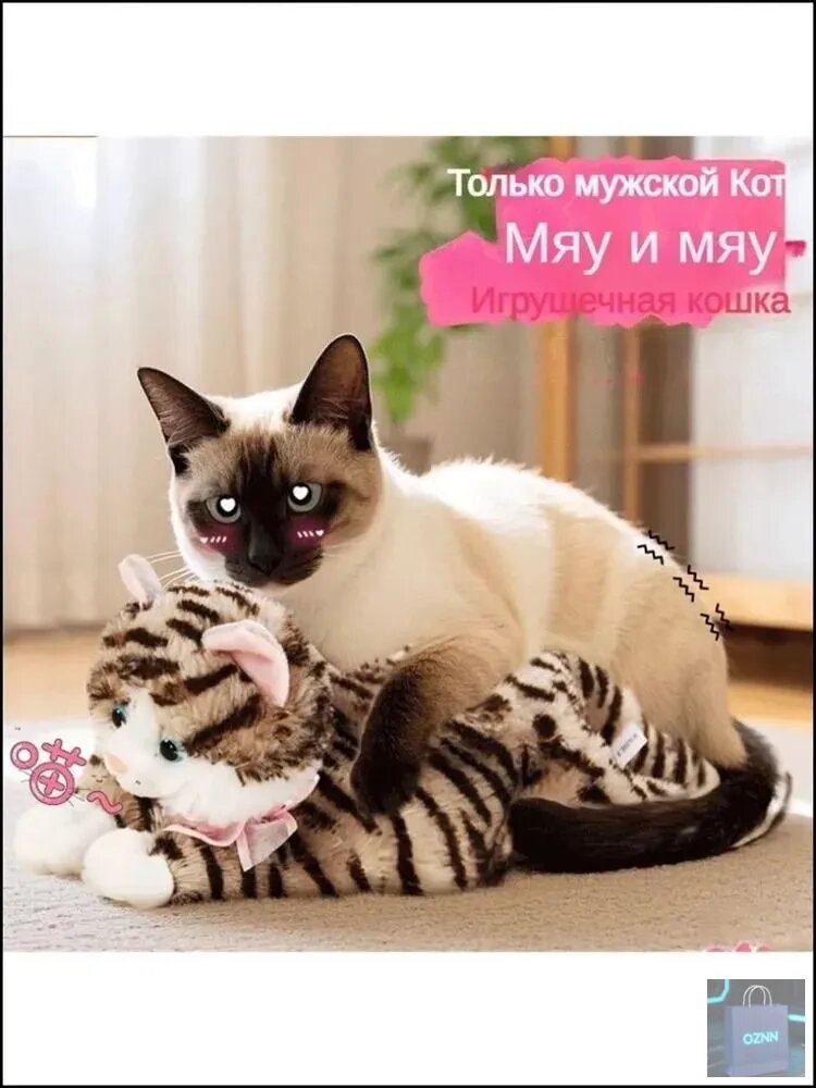 Подружка кошка плюшевый + PPB - наполнитель, который издает мяуканье, чтобы облегчить физиологические потребности кота в особый период