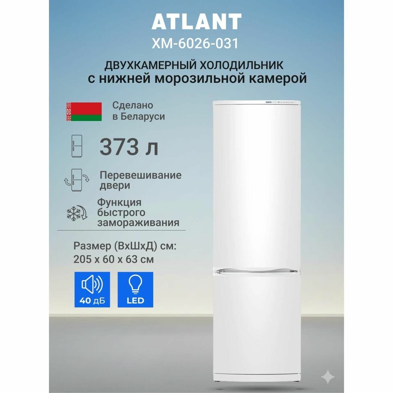Холодильник ATLANT ХM-6026-031