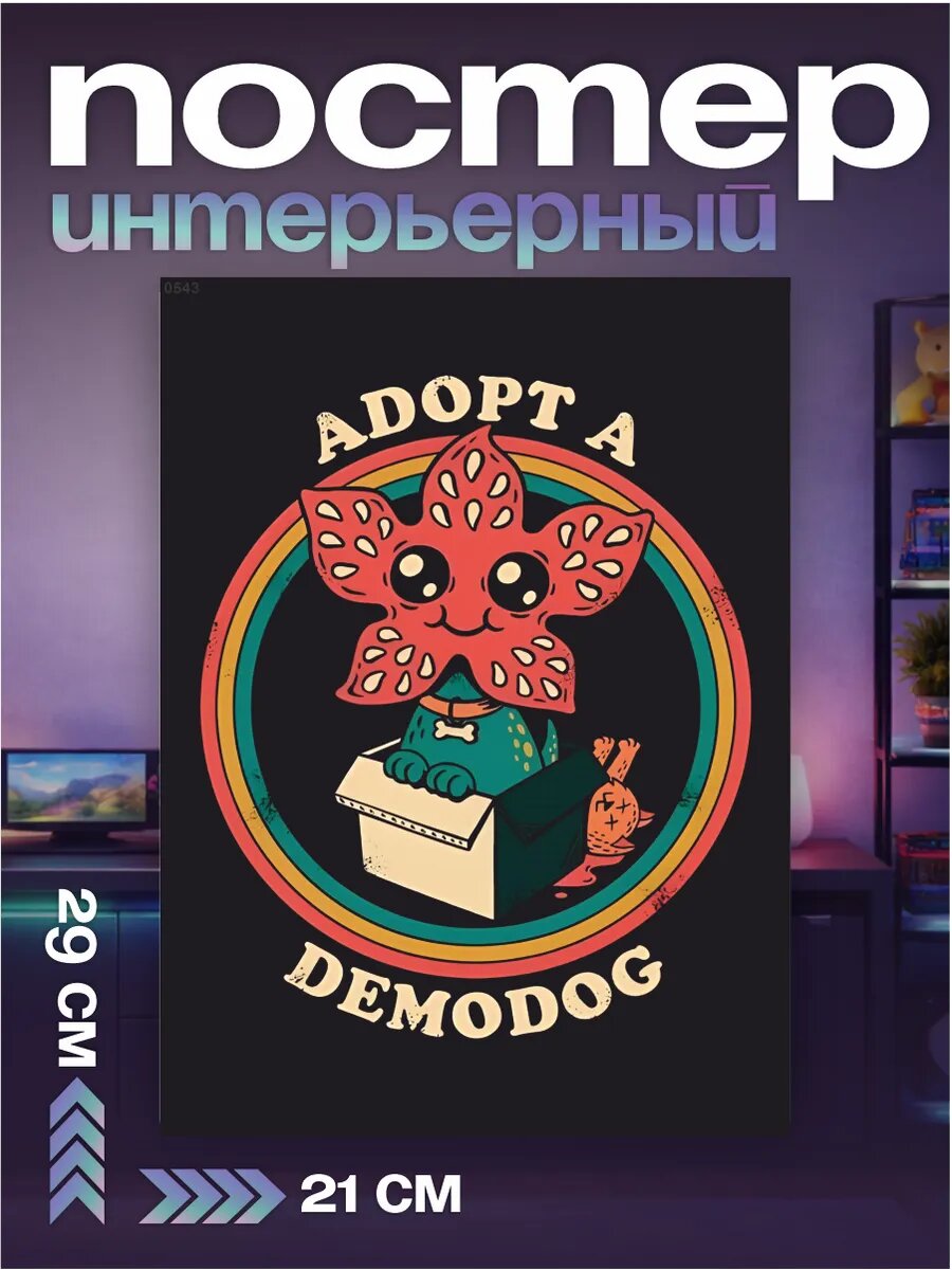 Постеры на стену интерьерные ОСД Демогоргон