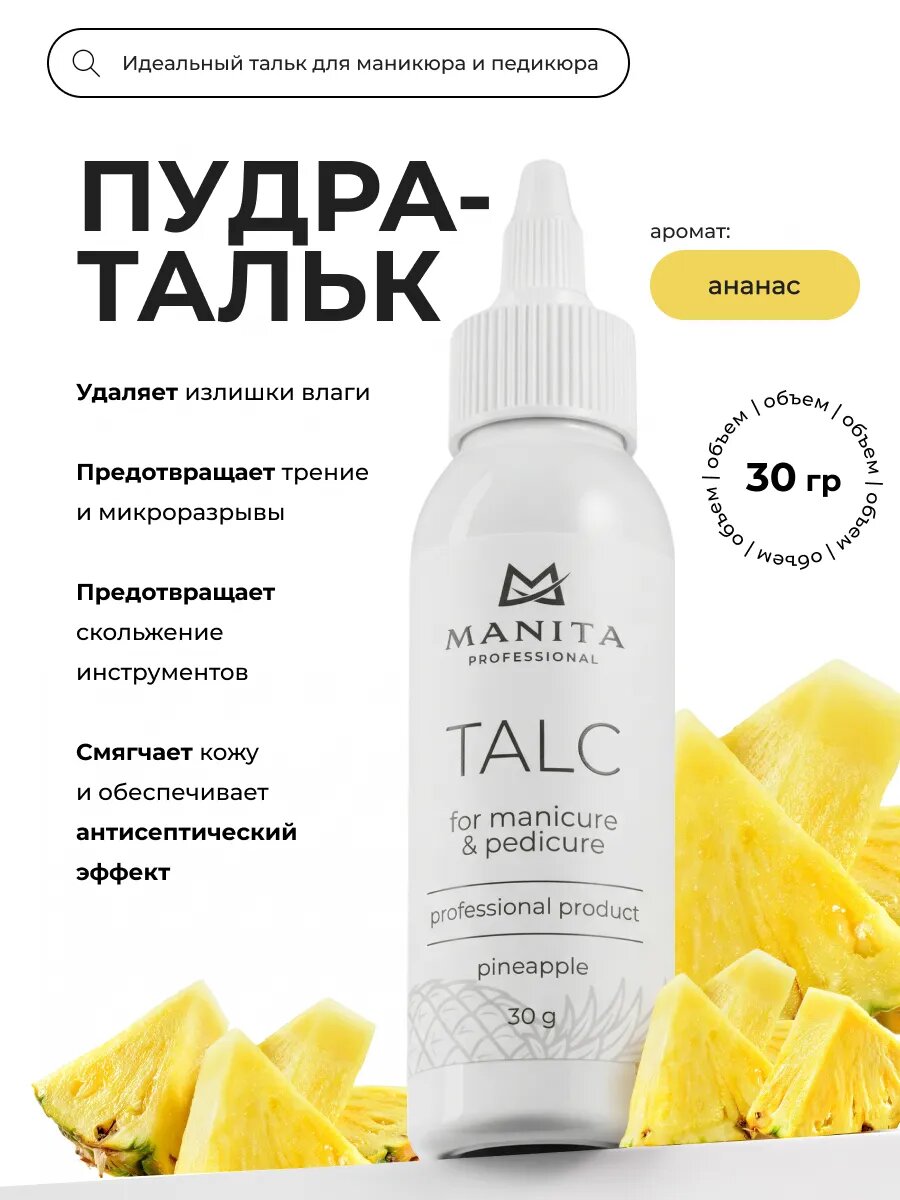 Тальк косметический — фото 1