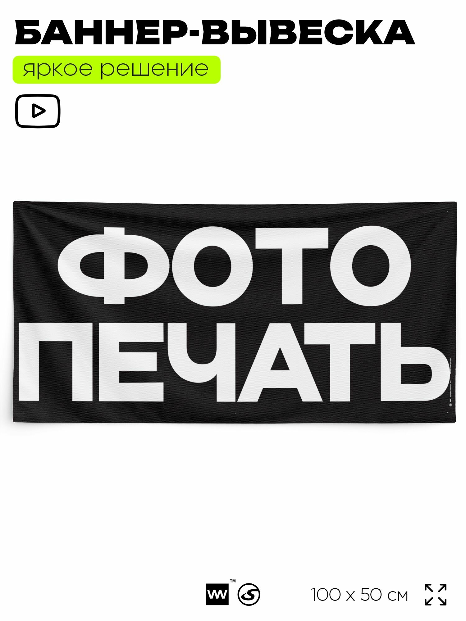 Рекламная вывеска баннер фото печать, 100x50 см, для сервиса услуг, черный, Silver Plane x Айдентика Технолоджи