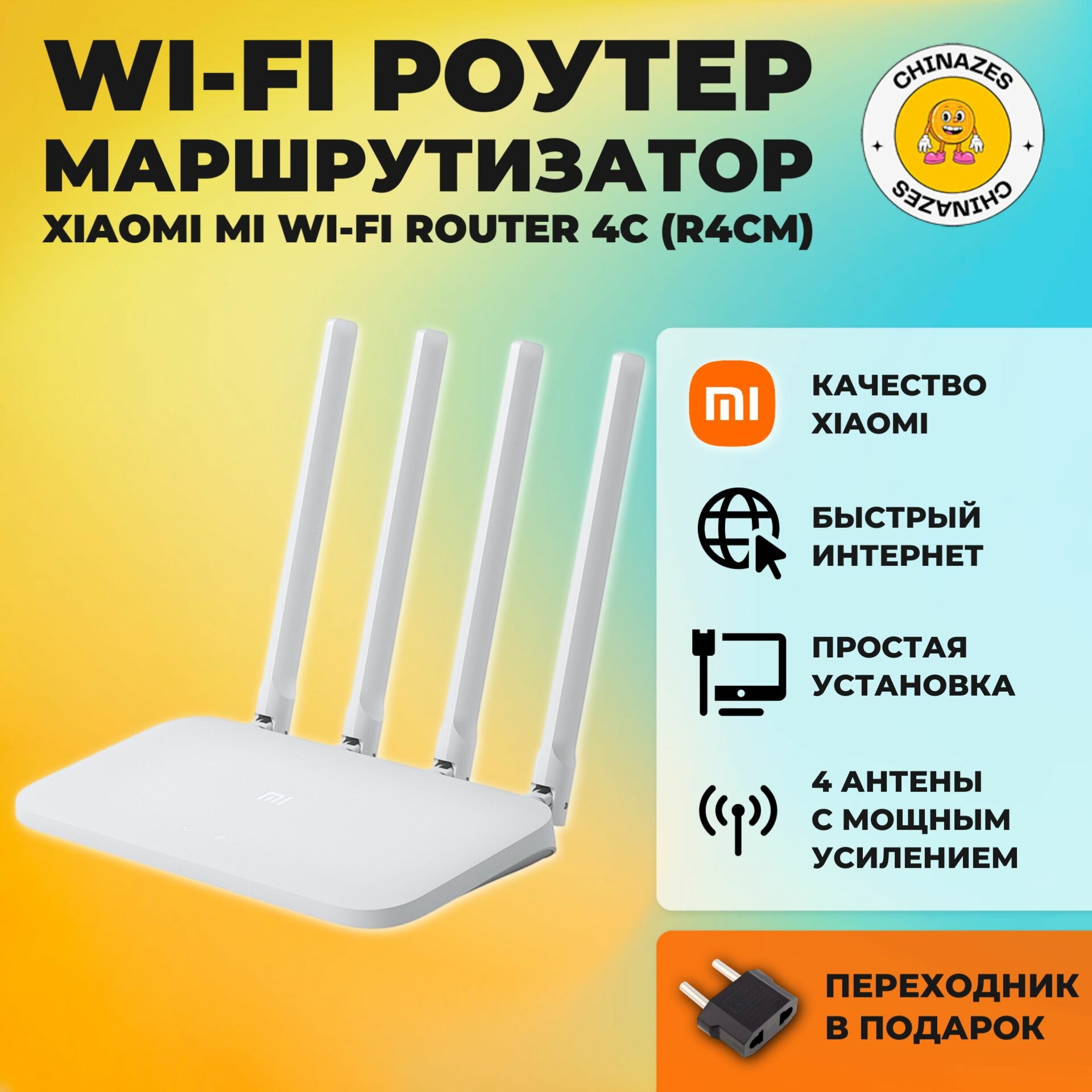 Маршрутизатор (wi-fi роутер) Wi-Fi Router 4C (R4CM), белый (китайская версия)
