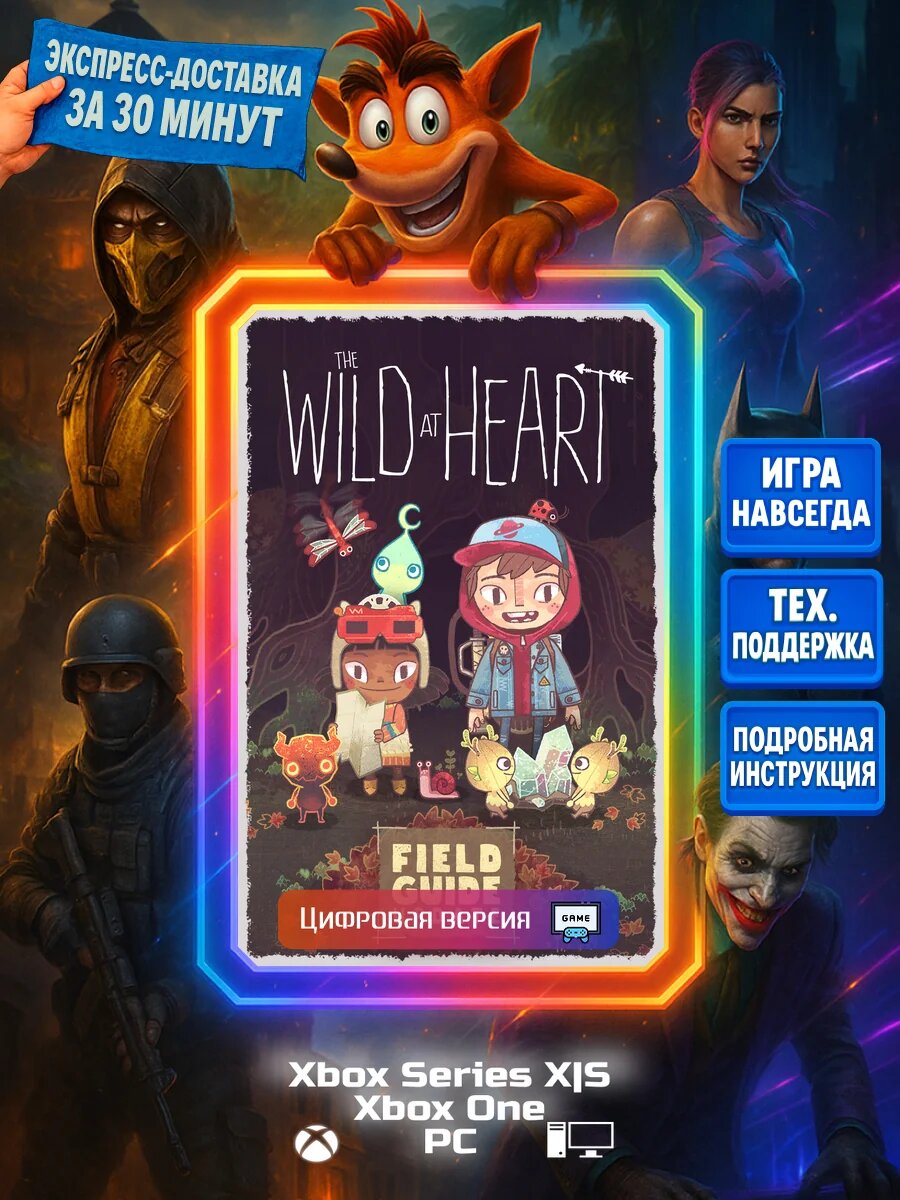 The Wild at Heart Series X|S, One, PC Цифровая версия игры | Доставка на почту