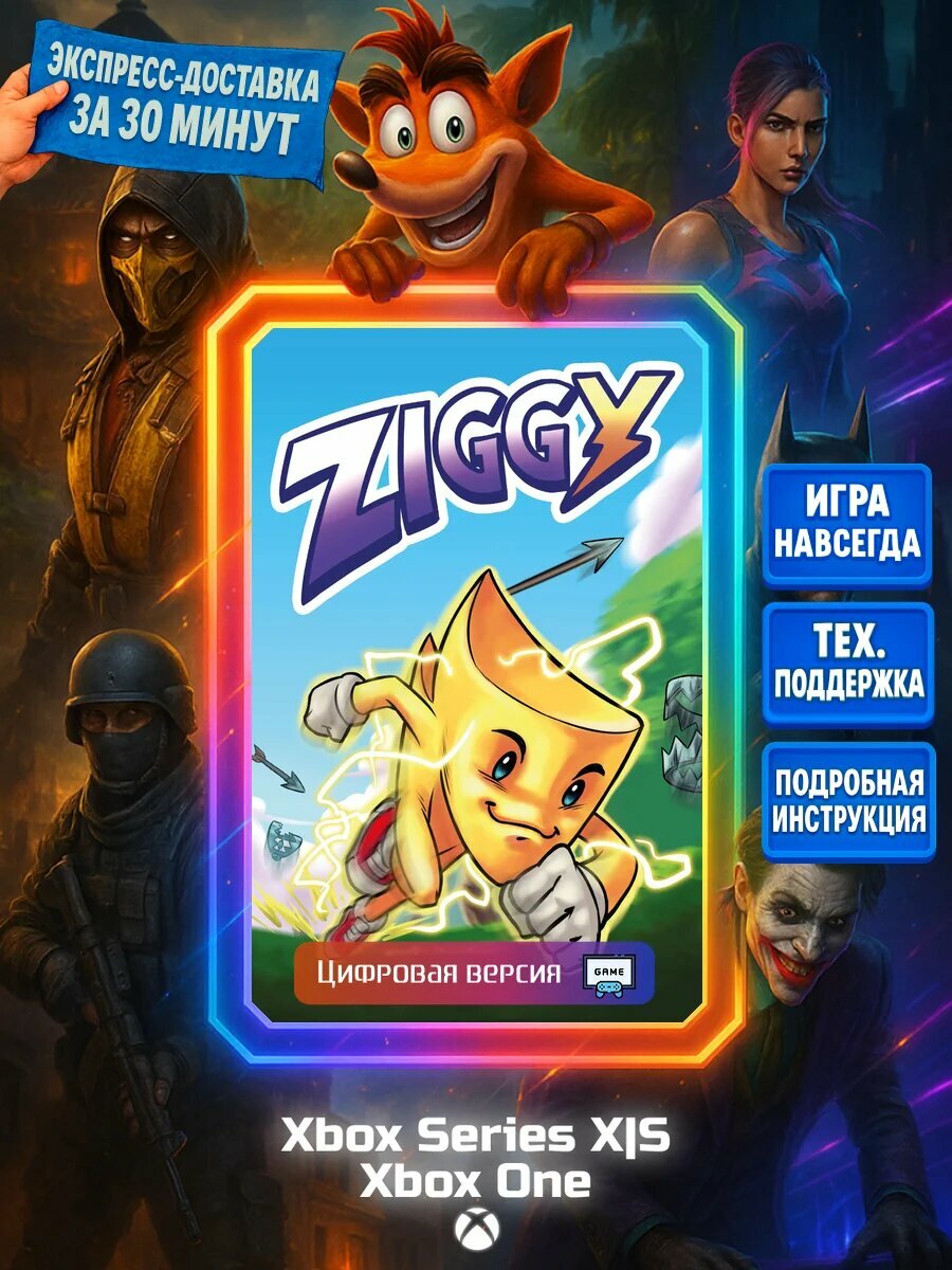 Ziggy Series X|S, One Цифровая версия игры | Доставка на почту