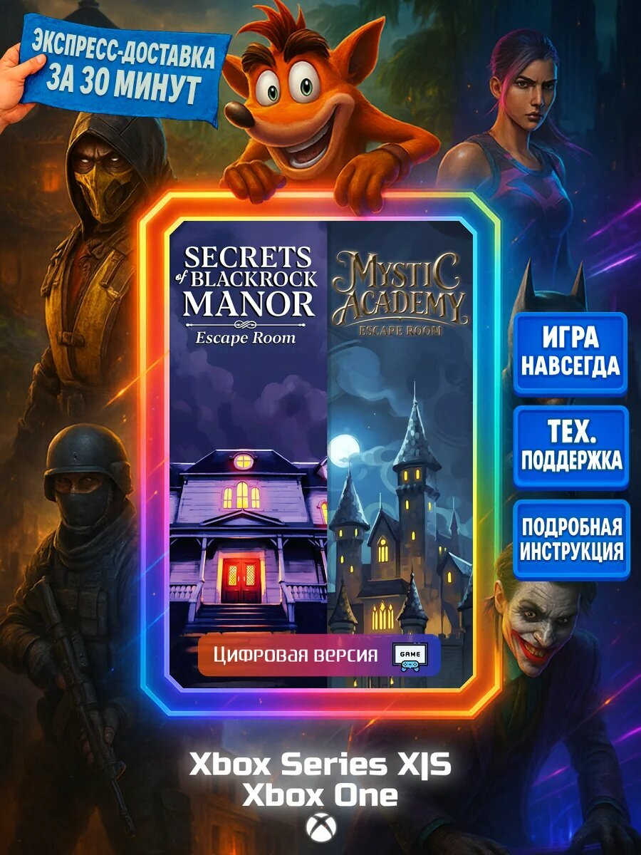 Mystery and Magic - Escape Room Bundle Series X|S, One Цифровая версия игры | Доставка на почту