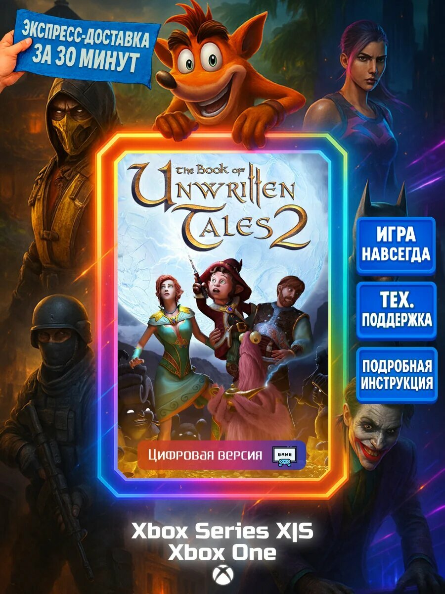 The Book of Unwritten Tales 2 Series X|S, One Цифровая версия игры | Доставка на почту