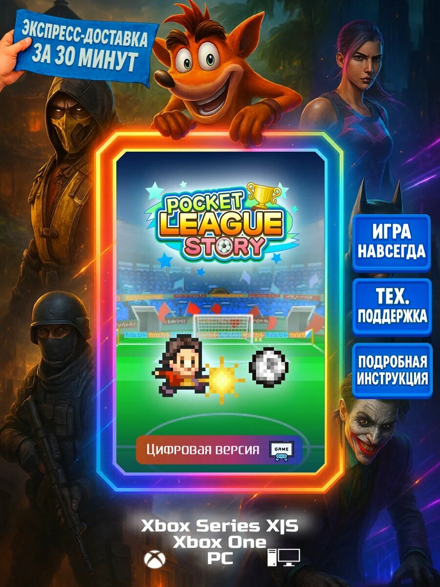 Pocket League Story Series X|S, One, PC Цифровая версия игры | Доставка на почту