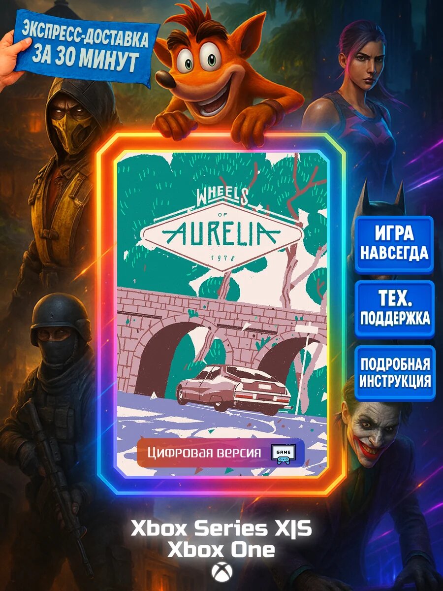 Wheels of Aurelia Series X|S, One Цифровая версия игры | Доставка на почту
