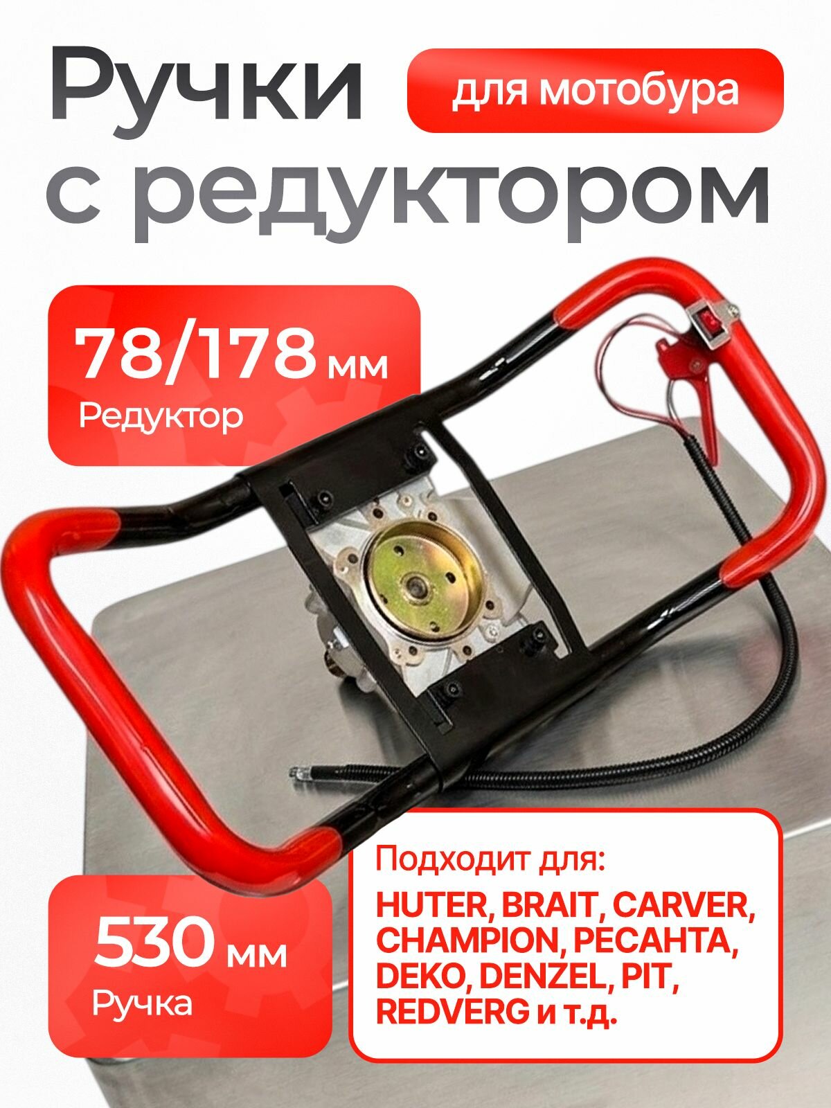 Ручки с редуктором для мотобура , Мотобур без двигателя для бензокосы, Ручки с редуктором для мотобура