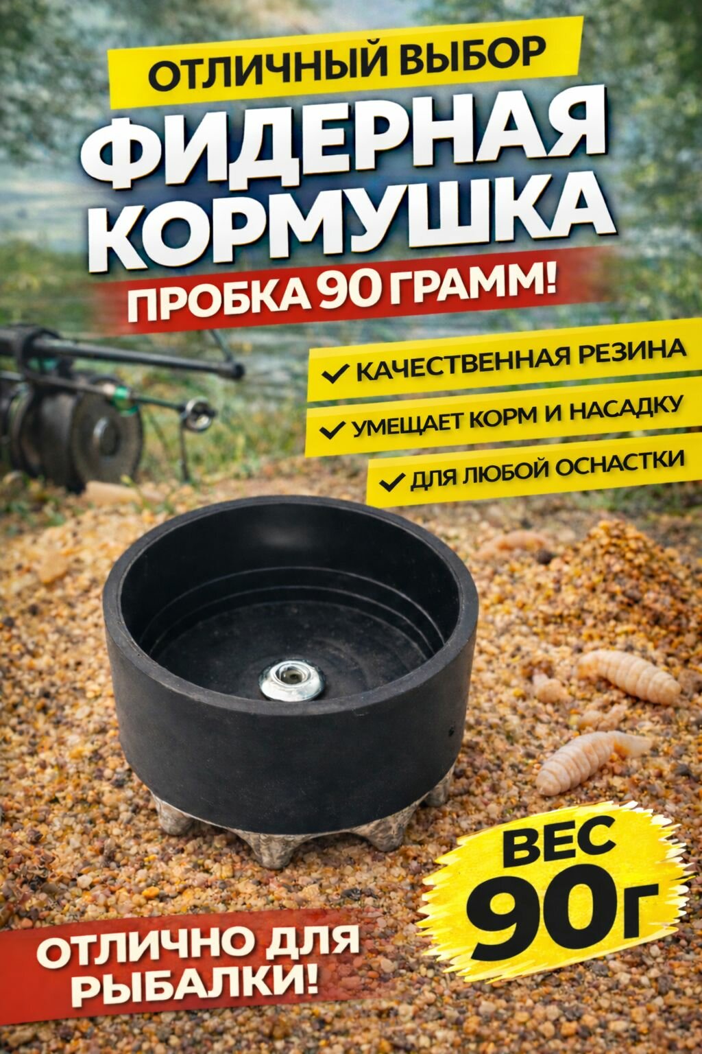 Кормушка неоснащенная "Пробка" 90 грамм фидерная, для донной ловли карпа карася леща, кормушка пробка для рыбалки