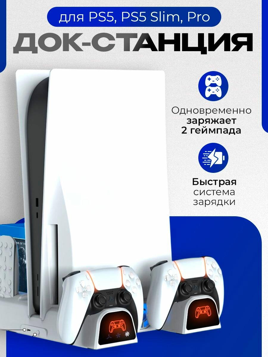 Подставка DOBE для Playstation 5 / PS5 / PS5 Slim / Pro c охлаждением и док-станцией, многофункциональная база DOBE