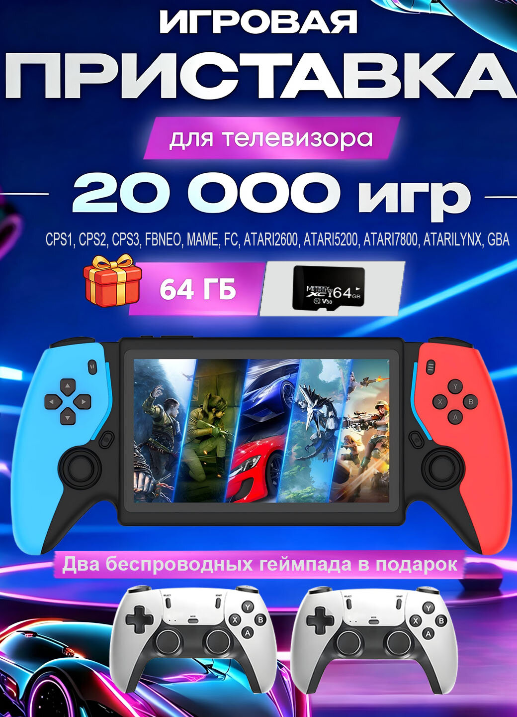 7" портативная консоль Linux, 20000 игр, PS1/PSP/N64, HDMI + 64GB карта и 2 геймпада в подарок