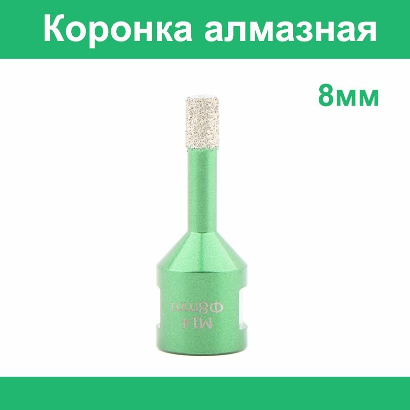8 мм алмазный сверлильный корончатый наконечник для керамической плитки, гранита, мрамора