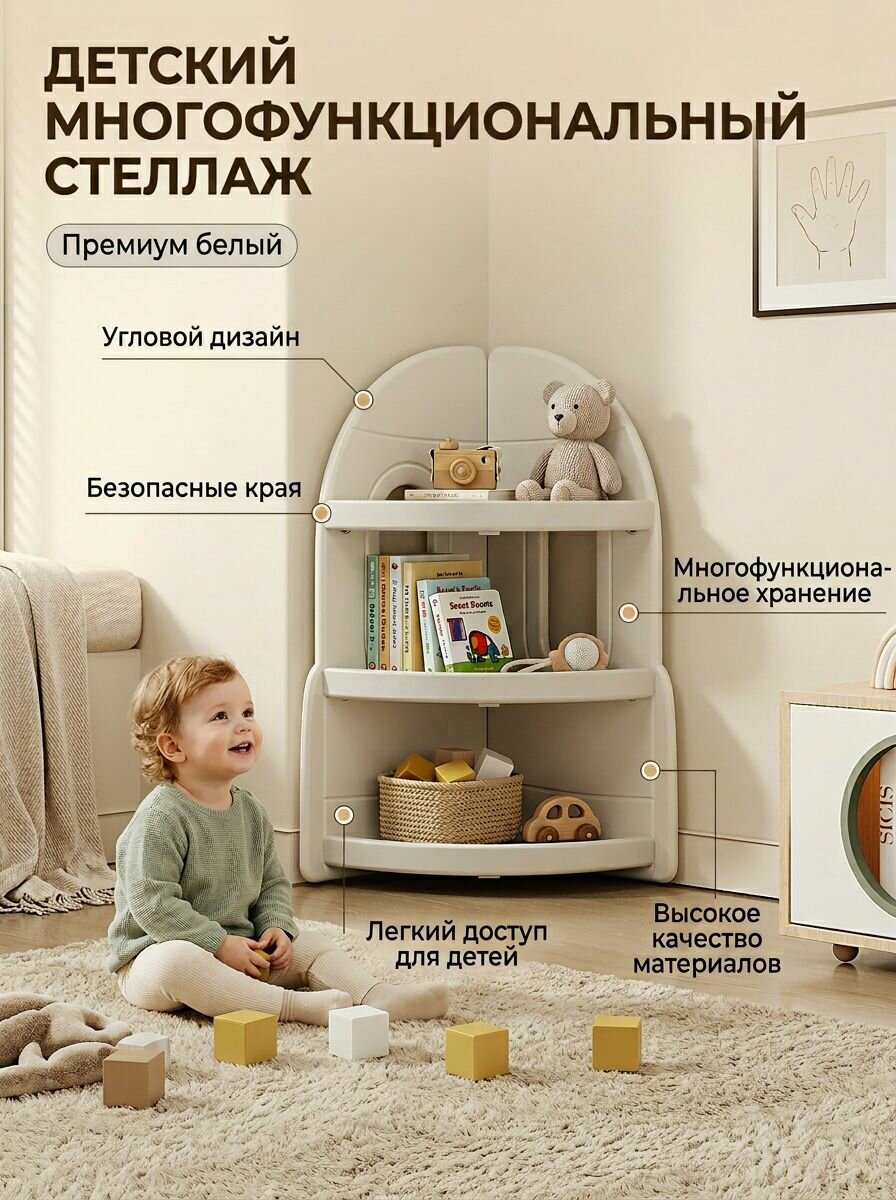 Угловой детский стеллаж напольный для игрушек и книг