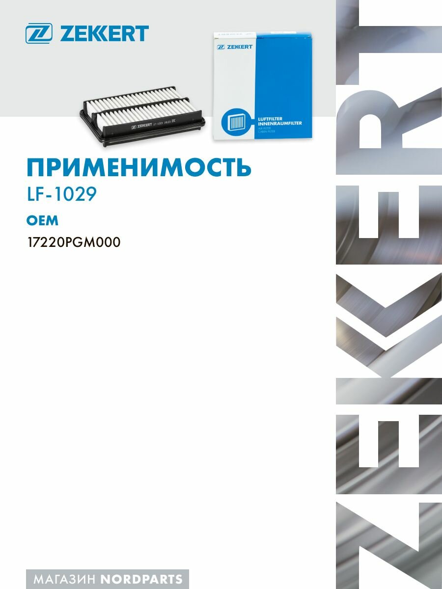 Фильтр возд. Honda Shuttle 94- — фото 1