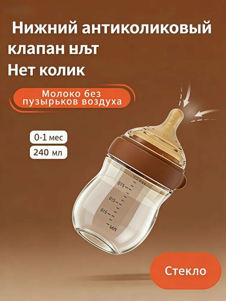Бутылочка для кормления Тhyseed 240 мл, подходит для новорожденных 3-7 месяцев, широкое горлышко, антиколиковая