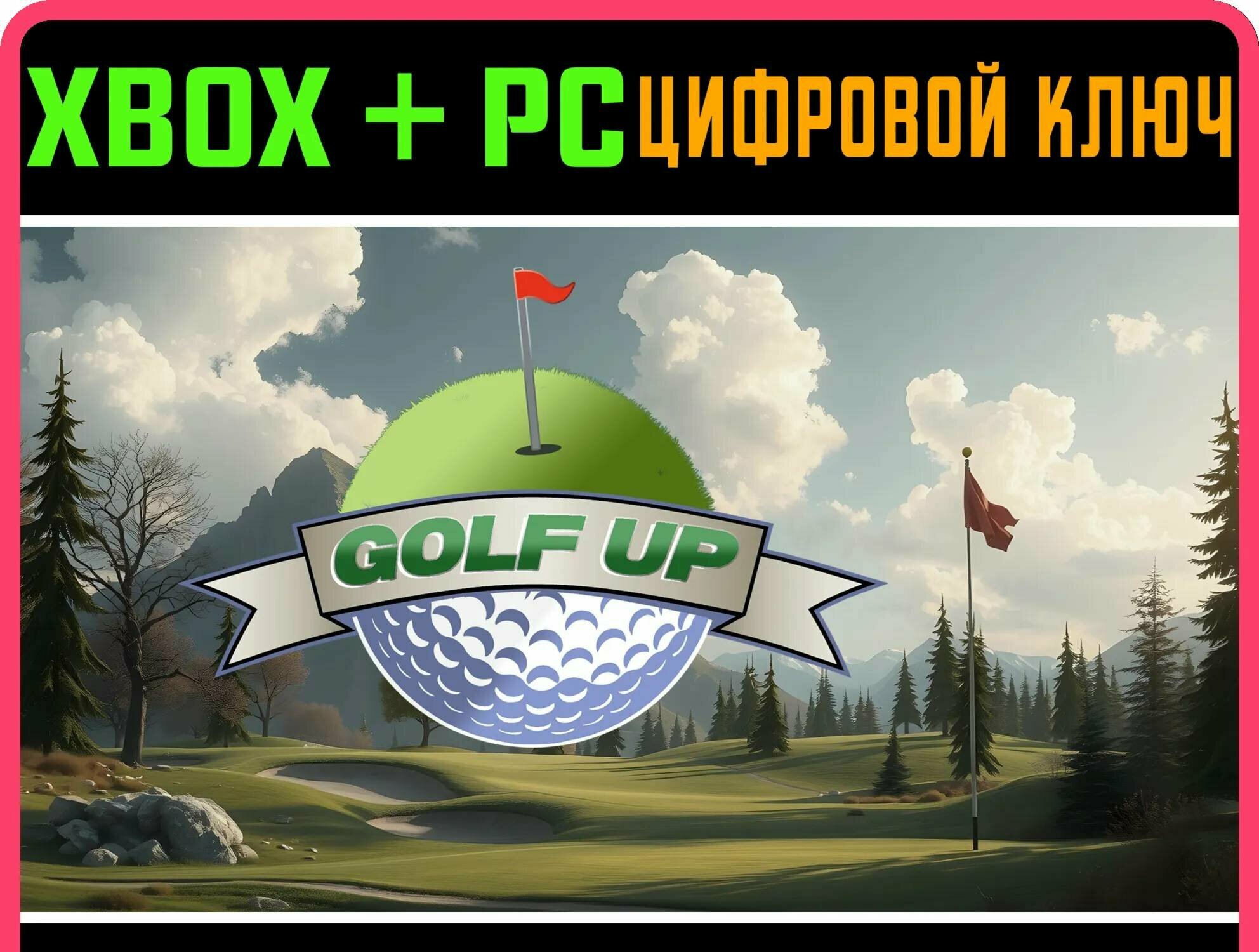 GOLF UP XBOX + PC (WIN) ключ/КОД | Работает на ваш акк | Игра навсегда | Быстрая доставка