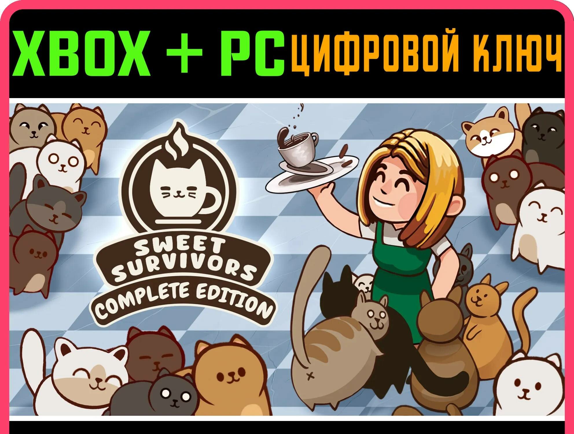 SWEET SURVIVORS: COMPLETE EDITION XBOX + PC (WIN) ключ/ | Работает на ваш акк | Игра навсегда | Быстрая доставка