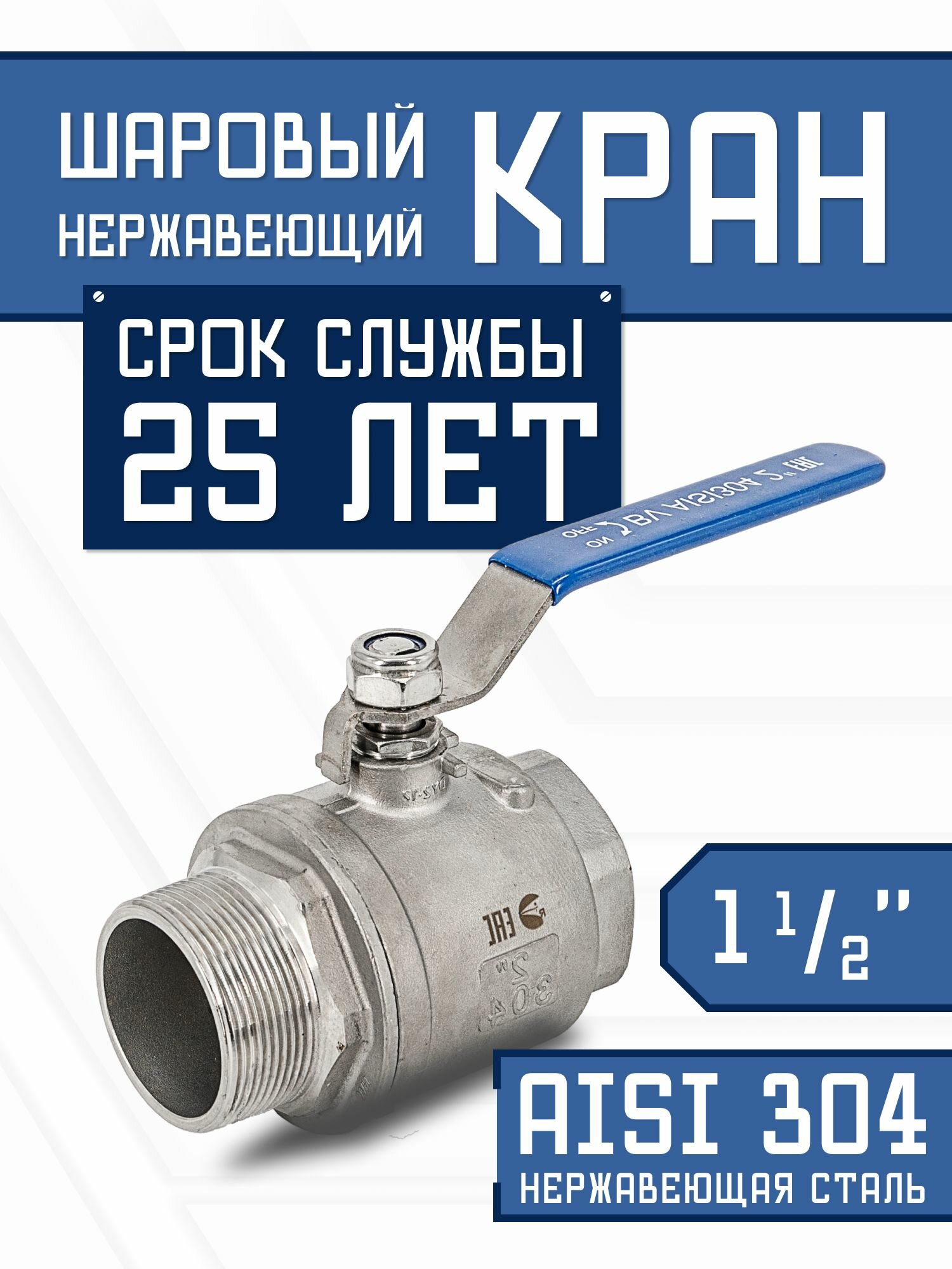 Кран шаровый стальной муфтовый двусоставной ВР/НР нержавеющий (2PC), AISI304 DN ДУ 40 (1_1/2" дюйма), (CF8), PN40