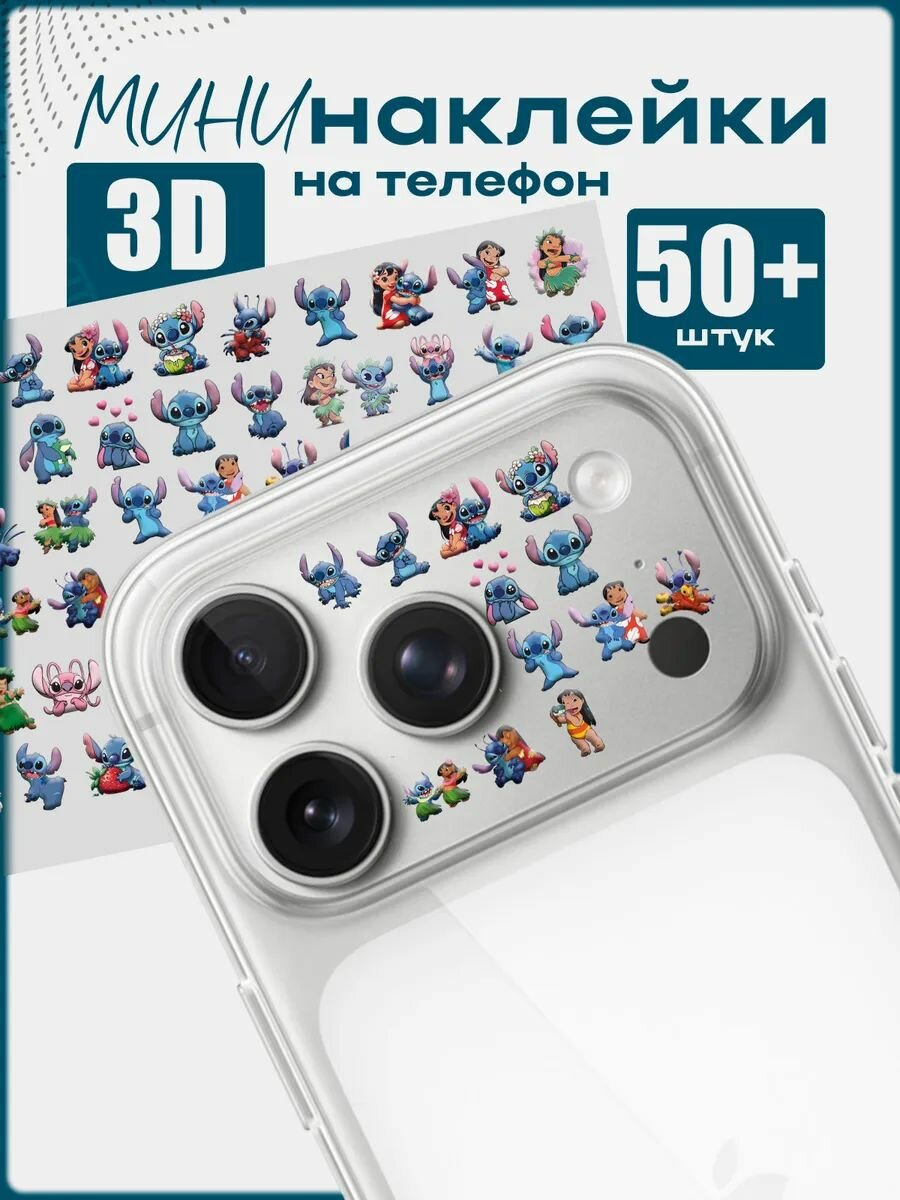 Мини наклейки на телефон Лило и Стич