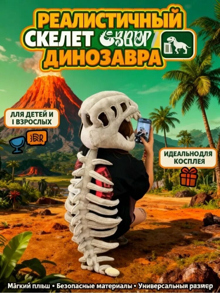 Маска скелета тираннозавра, карнавальный костюм: для детей и взрослых, светящаяся в темноте, с регулируемыми ремнями
