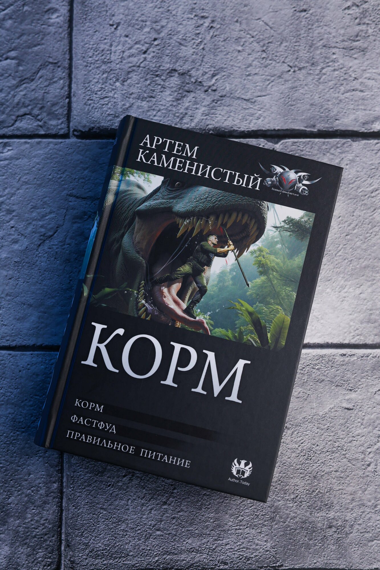 Корм (сборник) — фото 1