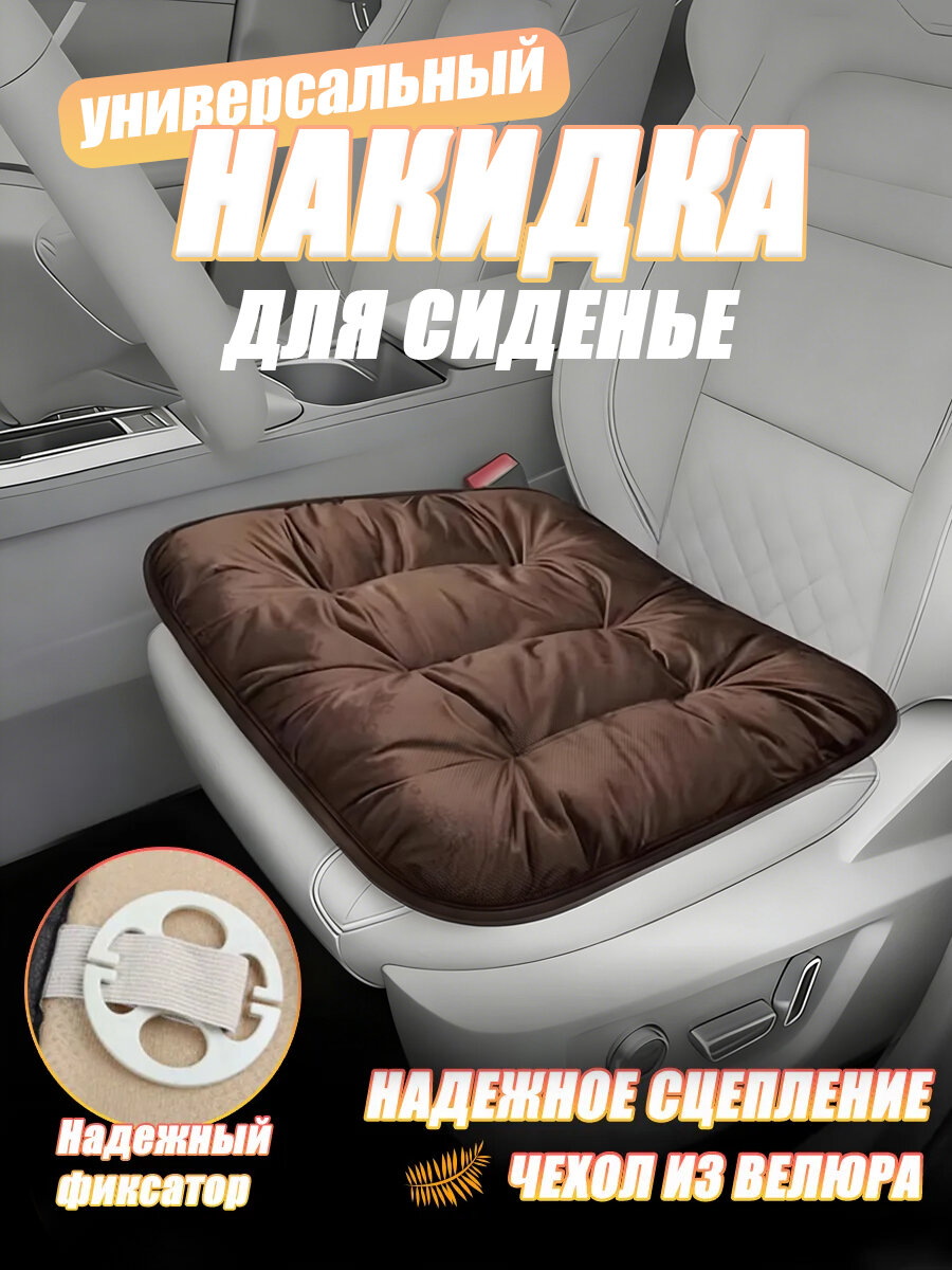 Hакидка на сиденье автомобиля мягкая велюр искусственный 1 шт