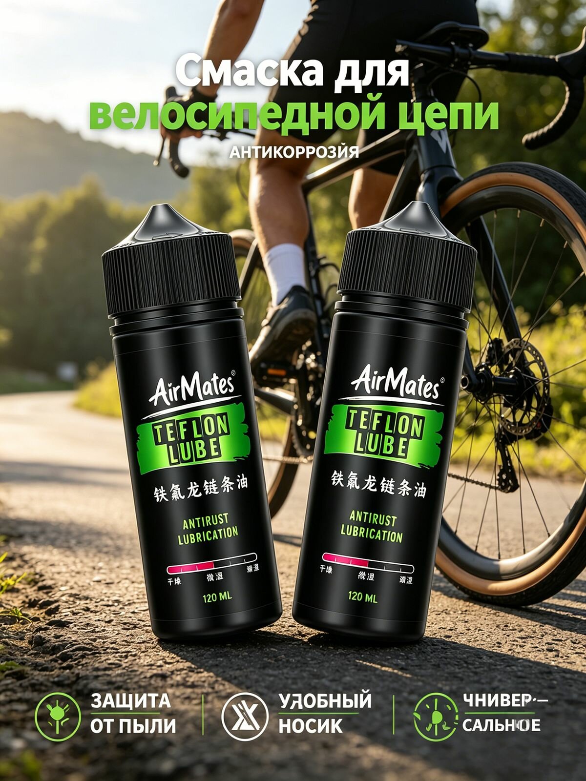 Смазка для велосипедной цепи 2 шт, тефлоновая, антикоррозийная, водонепроницаемая