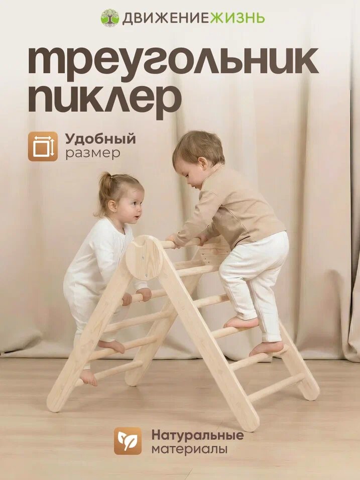 Треугольник Пиклер, шведская стенка, домик для малышей, детский спортивный комплекс для дома. Без покрытия, натуральное дерево.