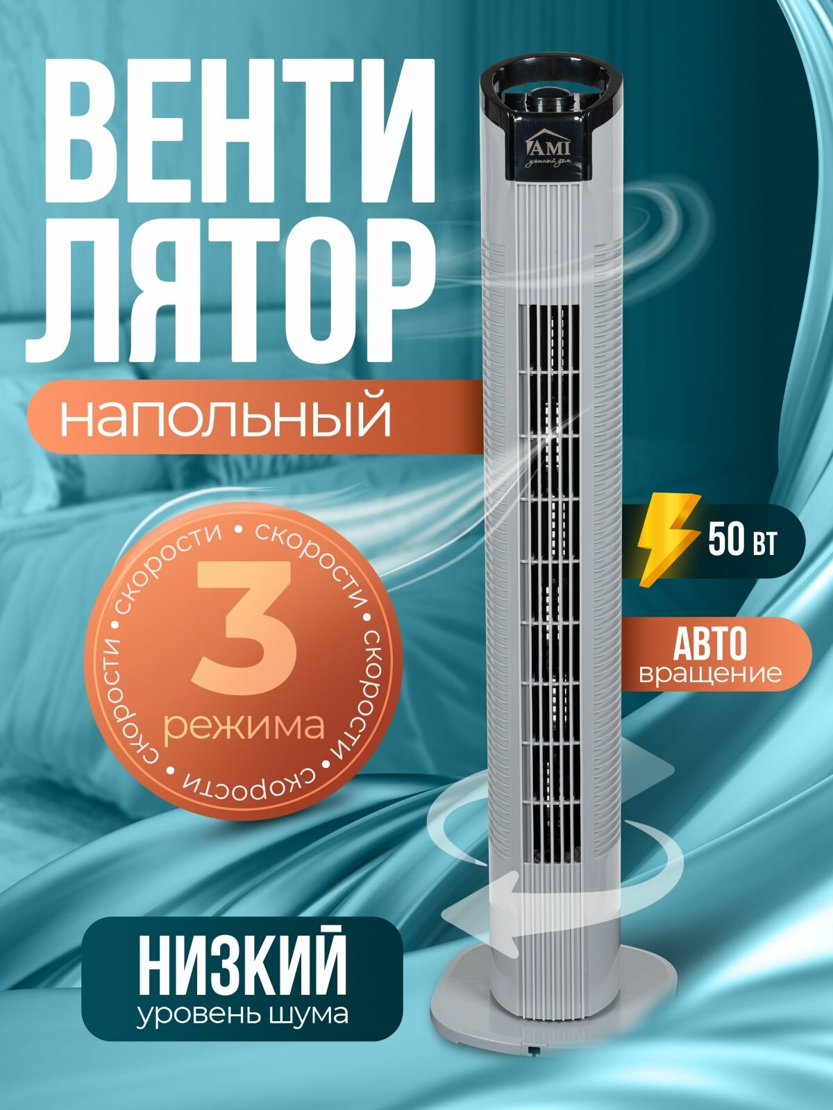 AMI MEBEL Напольный вентилятор вентиляторы, серый