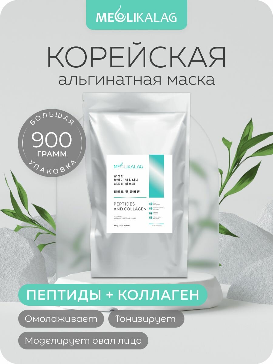 Meoli, Альгинатные маски для лица с коллагеном, 900 г