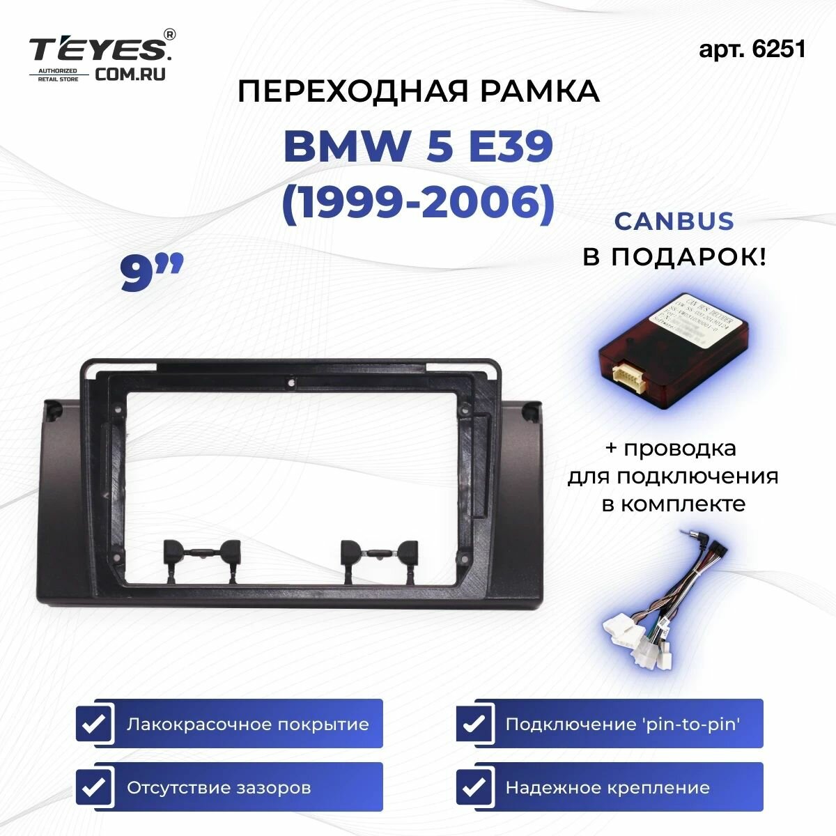 Рамка для магнитолы переходная BMW 5 E39 (1999-2006) 9 дюймов с проводкой