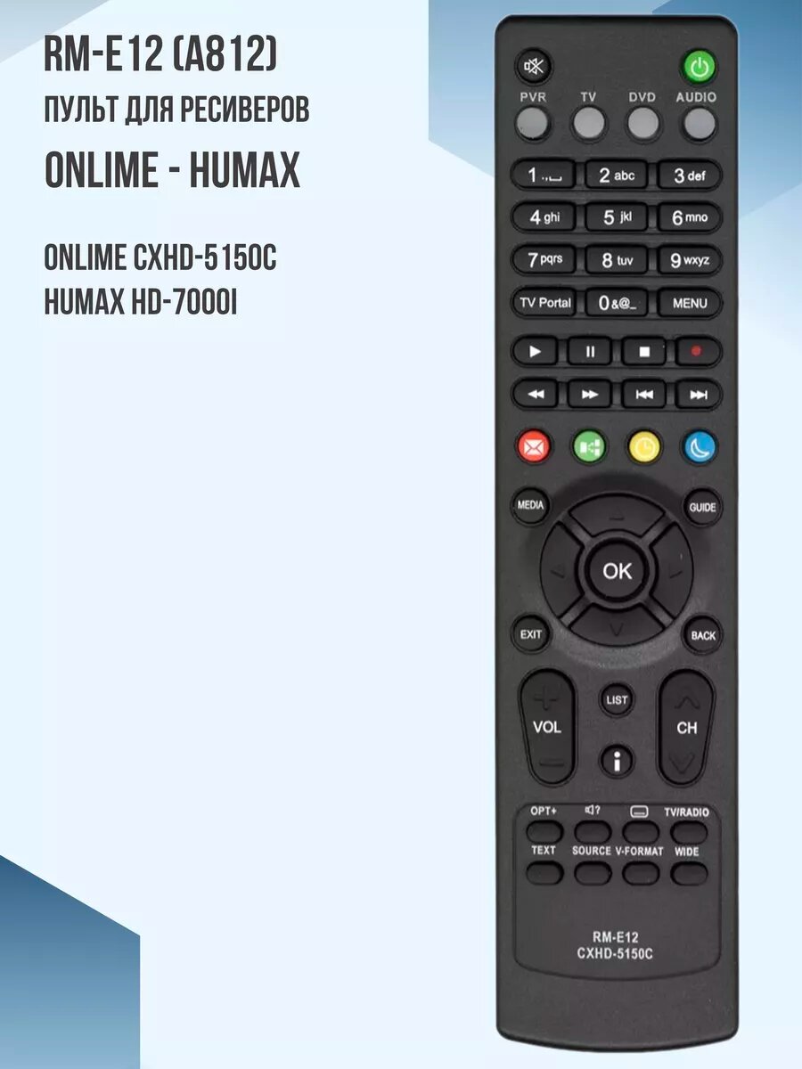 Пульт RM-E12 (A812) для ресиверов Onlime и Humax
