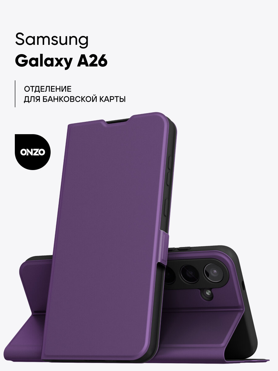 Чехол на Samsung Galaxy A26 / Самсунг Галакси А26 книжка с функцией подставки, фиолетовый