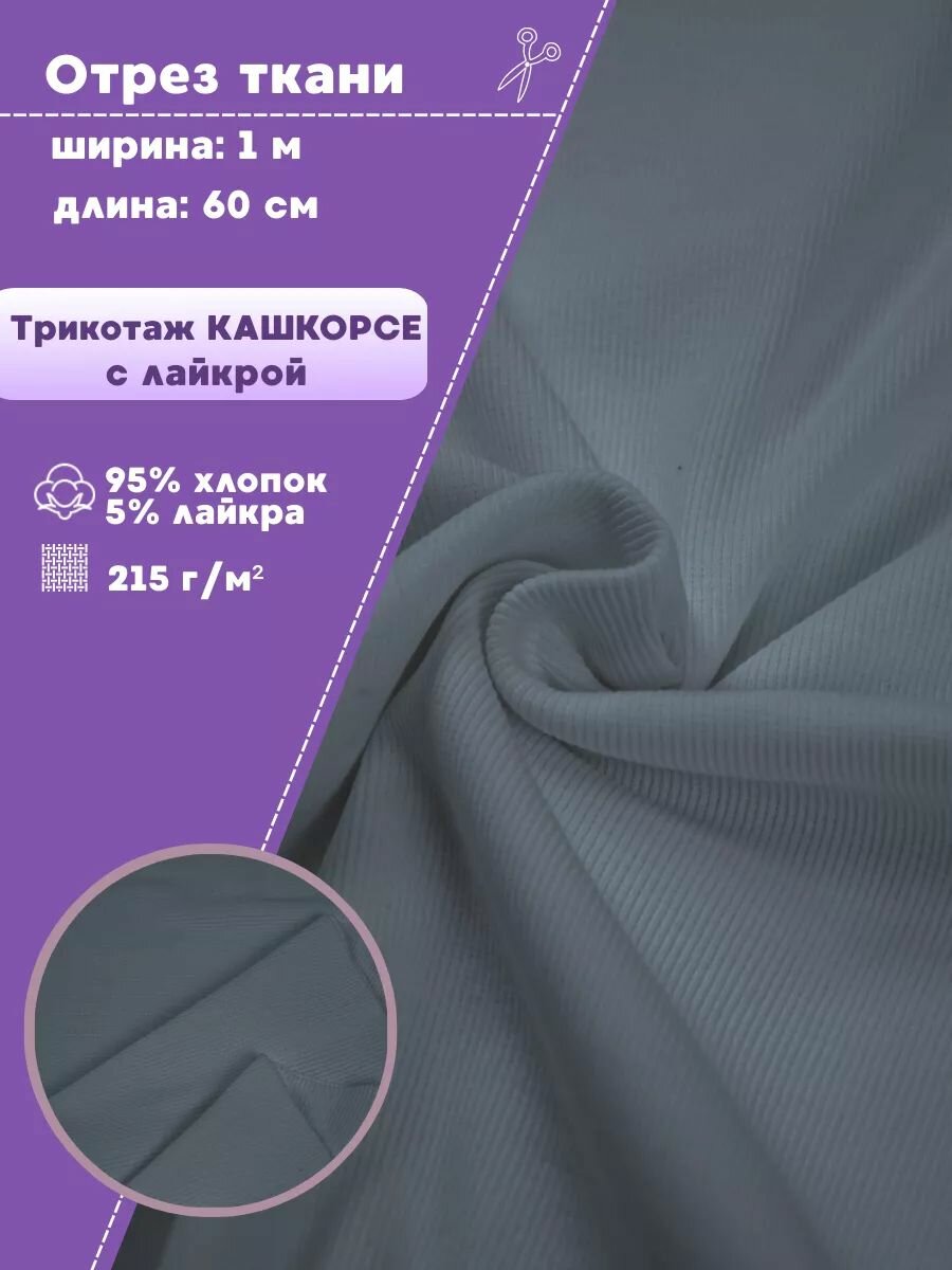 Ткань трикотаж Кашкорсе с лайкрой, цв. индиго, пл. 215 г/м2, чулок ширина 50 см*2, цена за отрез 60*100 см, ткань на отрез