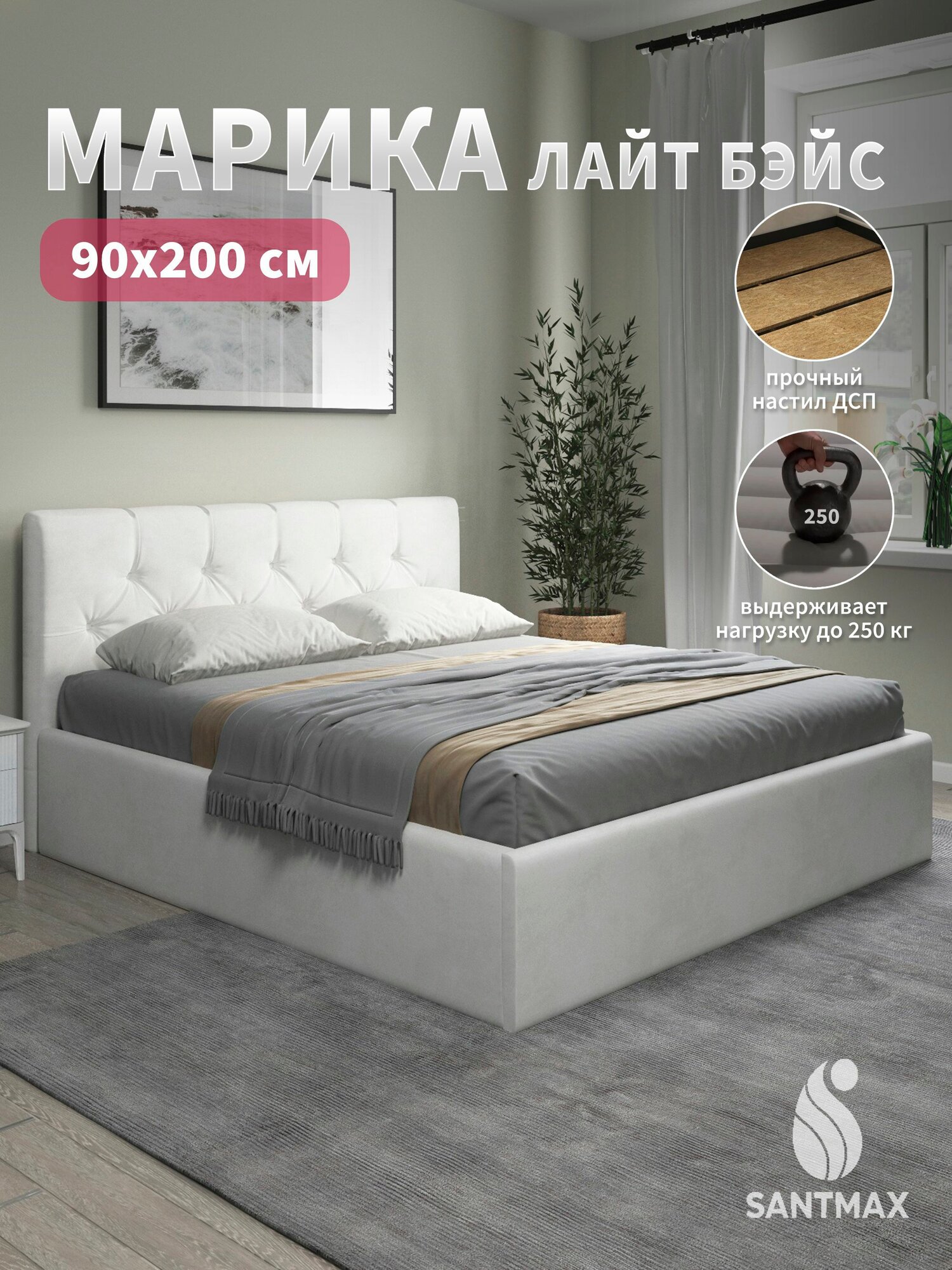 Двуспальная кровать Марика Бэйс Лайт 90х200 см, без подъемного механизма, без ножек, с настилом для спальни, цвет молочный