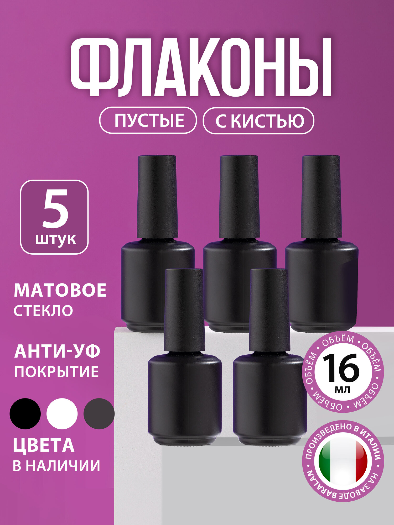 Nail Club Флакон с кистью для гель лака стеклянный пустой 16 мл 5 шт