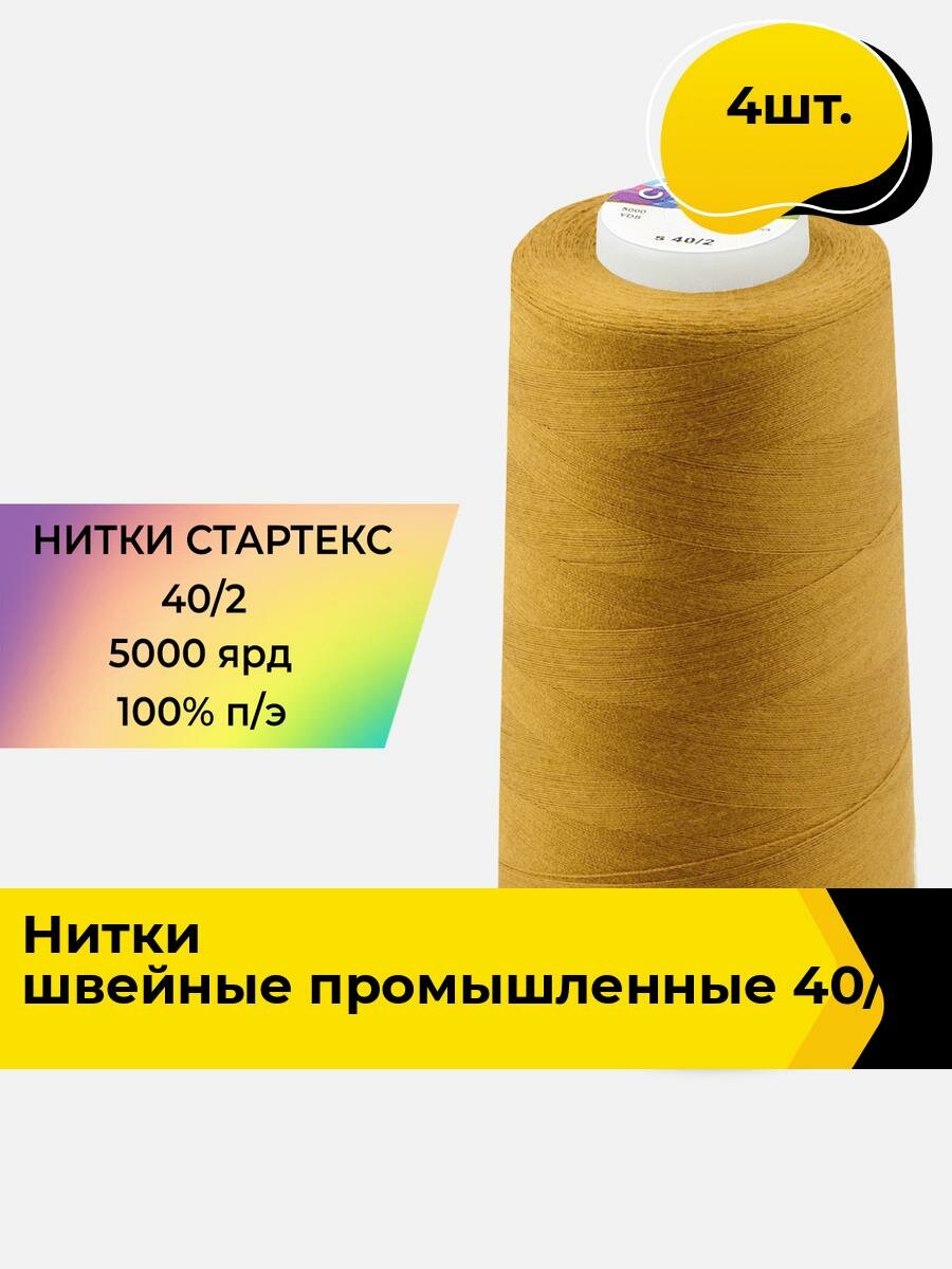 Нитки для шитья и швейных машин набор 1 шт.