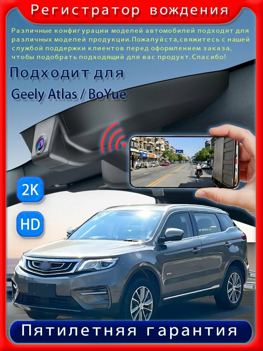 Штатный видеорегистратор 2K для Geely Atlas/BoYue NL-3, Wi-Fi 2160p, штекер датчика дождя, скрытая установка