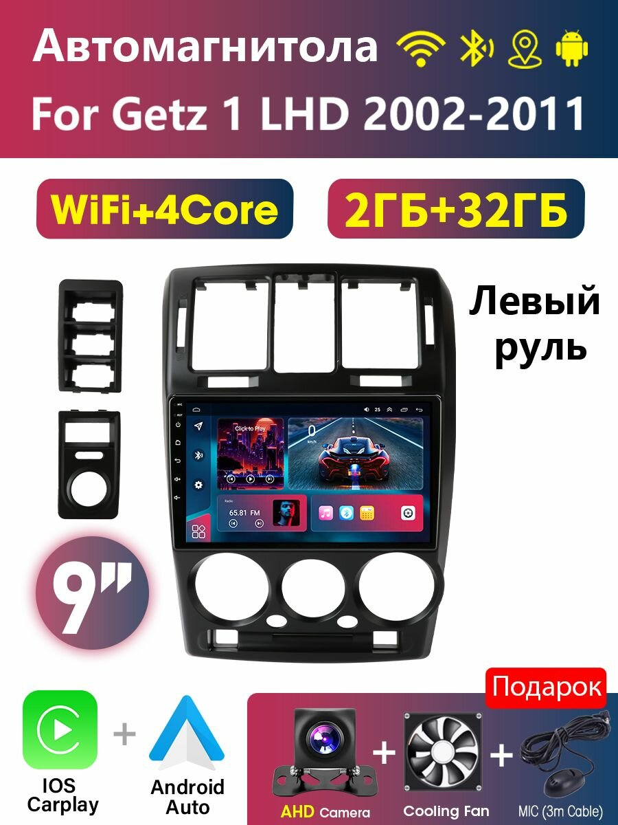 Автомагнитола, диагональ: 9", 2 DIN, 2ГБ/32ГБ
