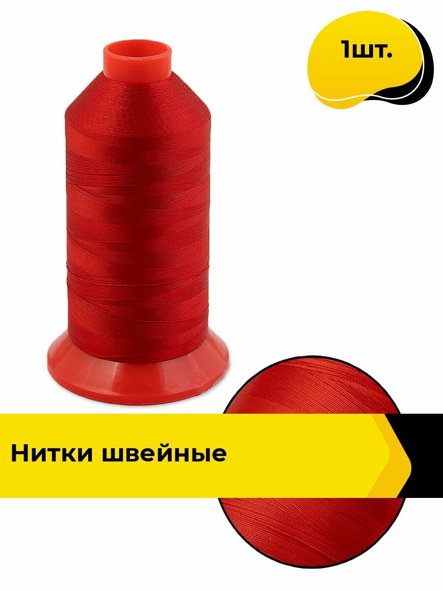 Нитки для шитья и швейных машин набор 1 шт.
