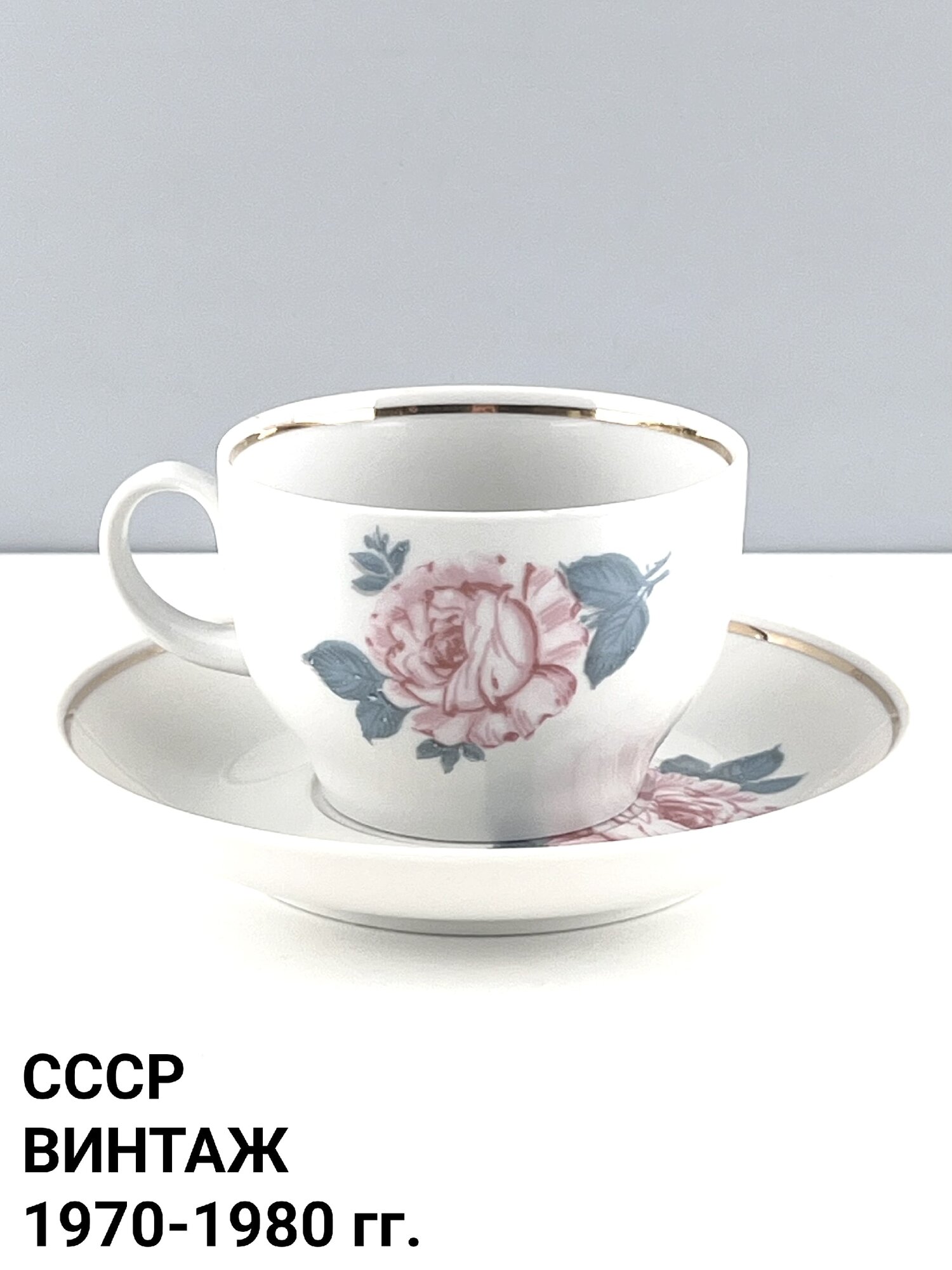 Винтажная чайная пара "Пион". Фарфор Красный фарфорист. СССР, 1970-1980 гг.
