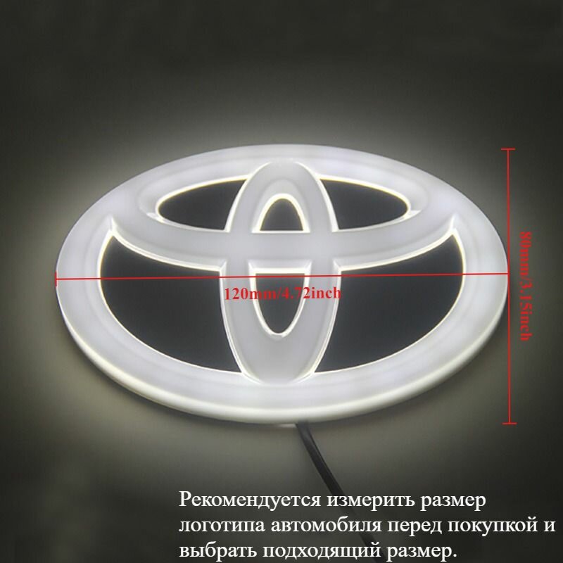 LED подсветка эмблемы Toyota 4D 12V 12x8 см — для крышки багажника и решётки радиатора, белая/синяя/красная, кабель